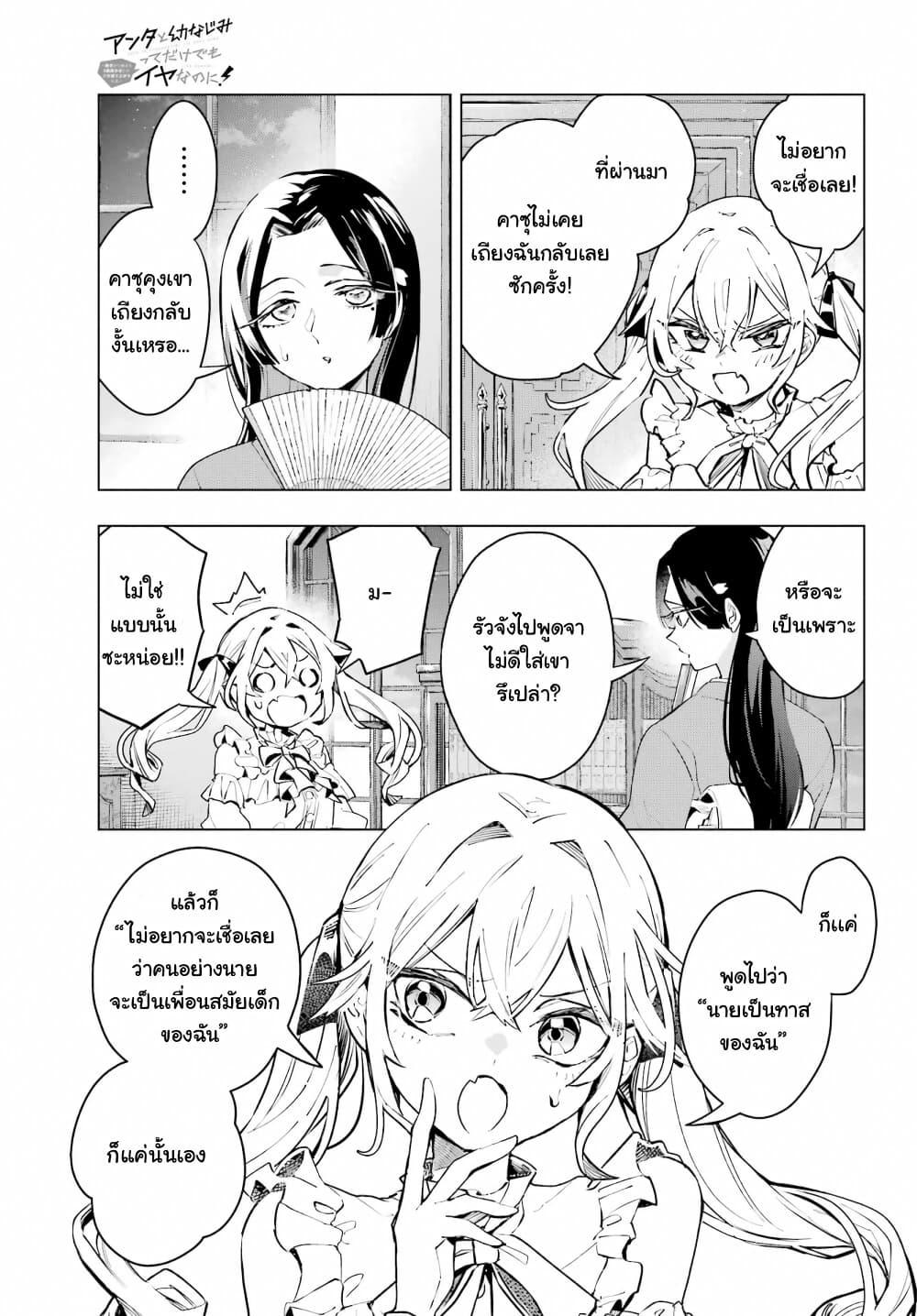 Anta to Osananajimitte dake demo Iyananoni! ~Zekkou kara Hajimaru S-kyuu Bishoujo to no Gakuen ...