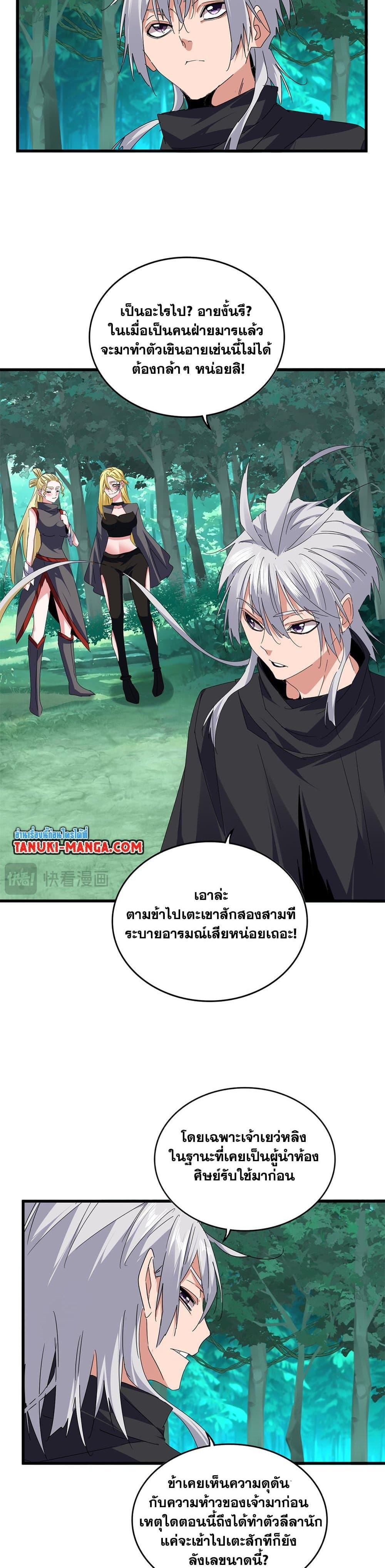 Magic Emperor 688 แปลไทย - Manga-Lc - อ่านมังงะ อ่านการ์ตูน แปลไทย