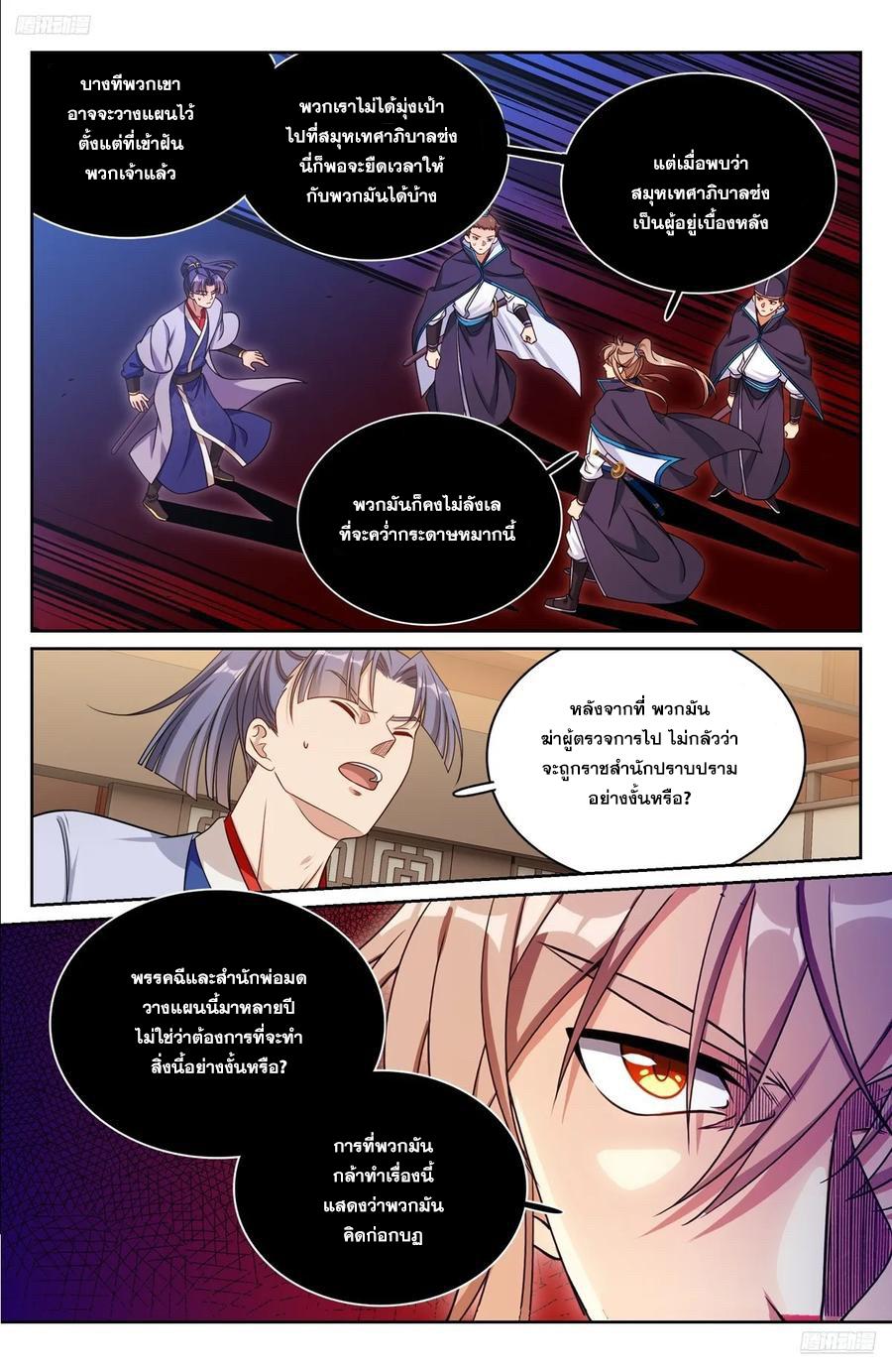 Nightwatcher 268 แปลไทย - Manga-Lc - อ่านมังงะ อ่านการ์ตูน แปลไทย