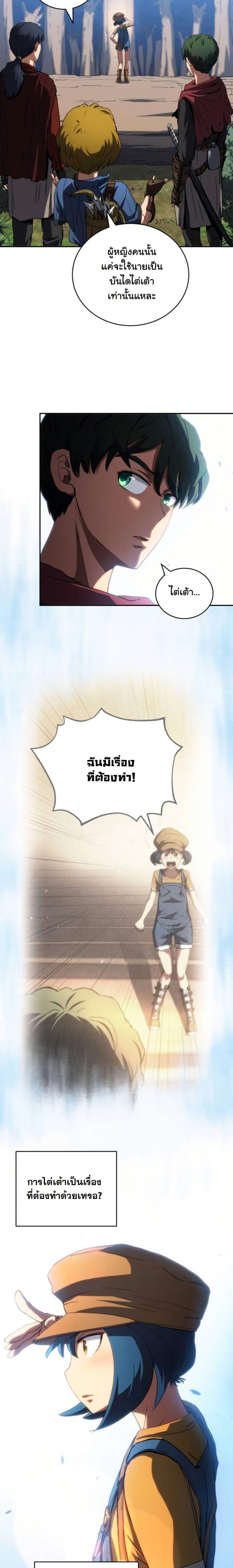Wild Ranker 12 แปลไทย - Manga-Lc - อ่านมังงะ อ่านการ์ตูน แปลไทย