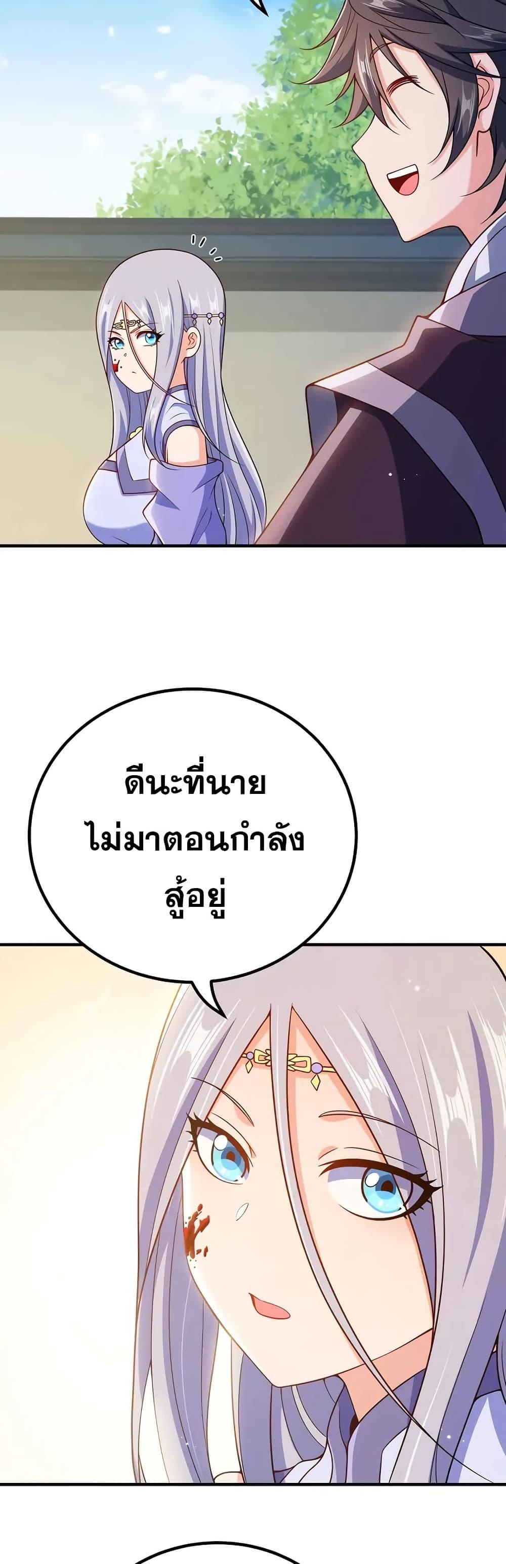 My Wife is Actually the Future Tyrant Empress 161 แปลไทย - Manga-Lc - อ่านมังงะ อ่านการ์ตูน แปลไทย