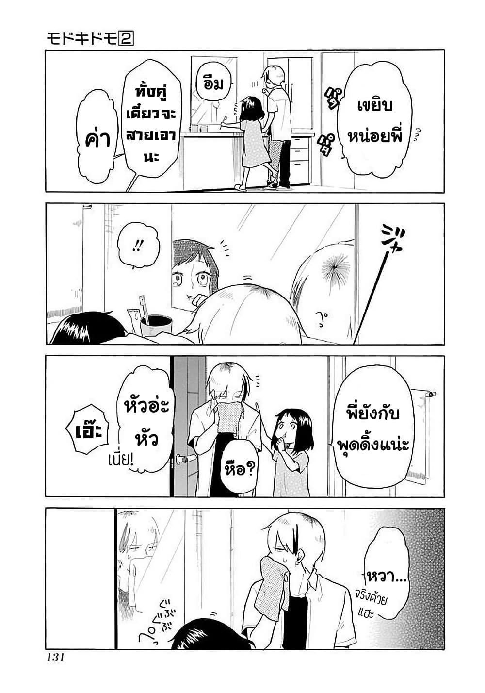 Modokidomo 18 แปลไทย - Manga-Lc - อ่านมังงะ อ่านการ์ตูน แปลไทย