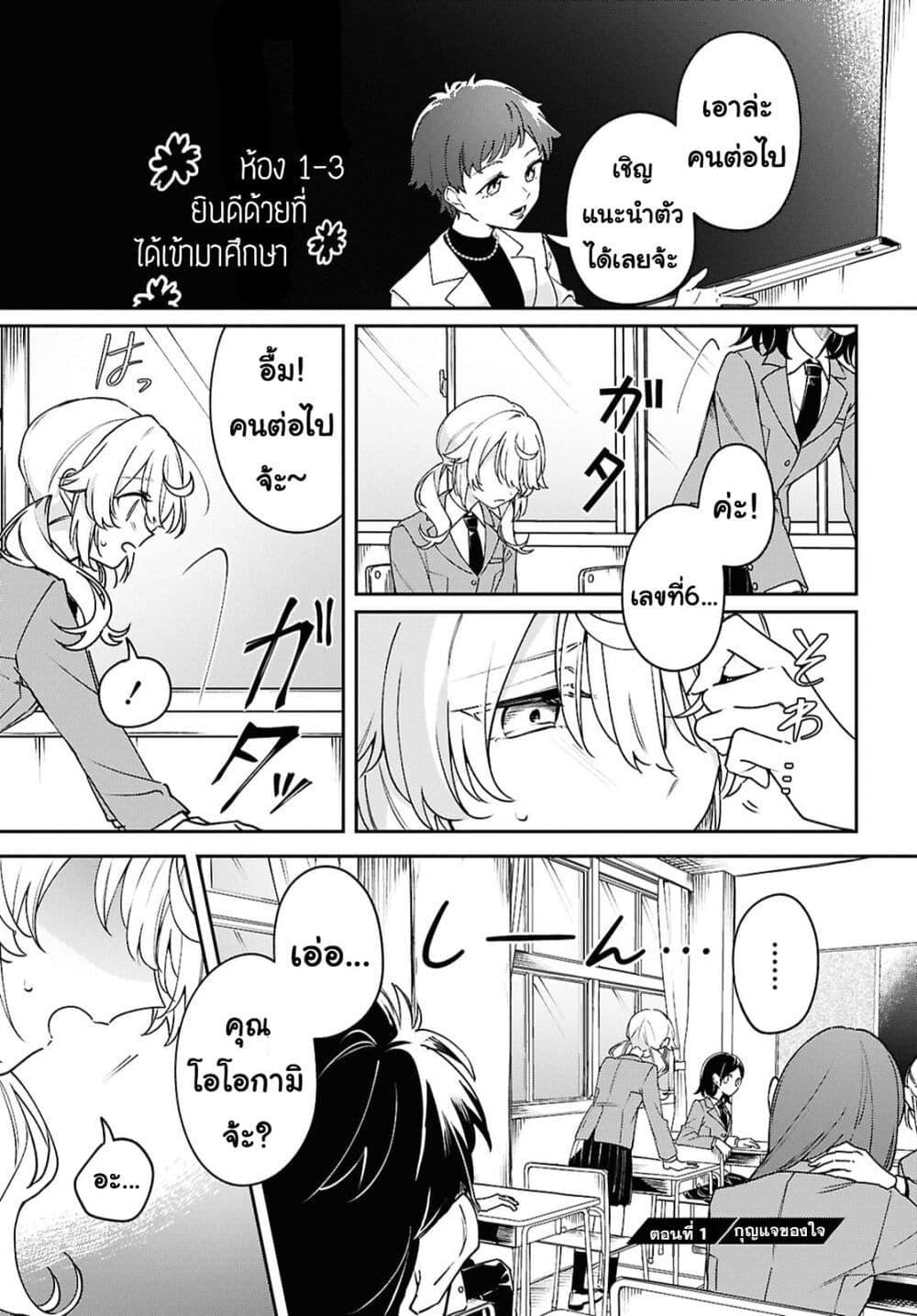 Kimi ga Hoeru Tame no Uta wo 1 แปลไทย - Manga-Lc - อ่านมังงะ อ่านการ์ตูน แปลไทย
