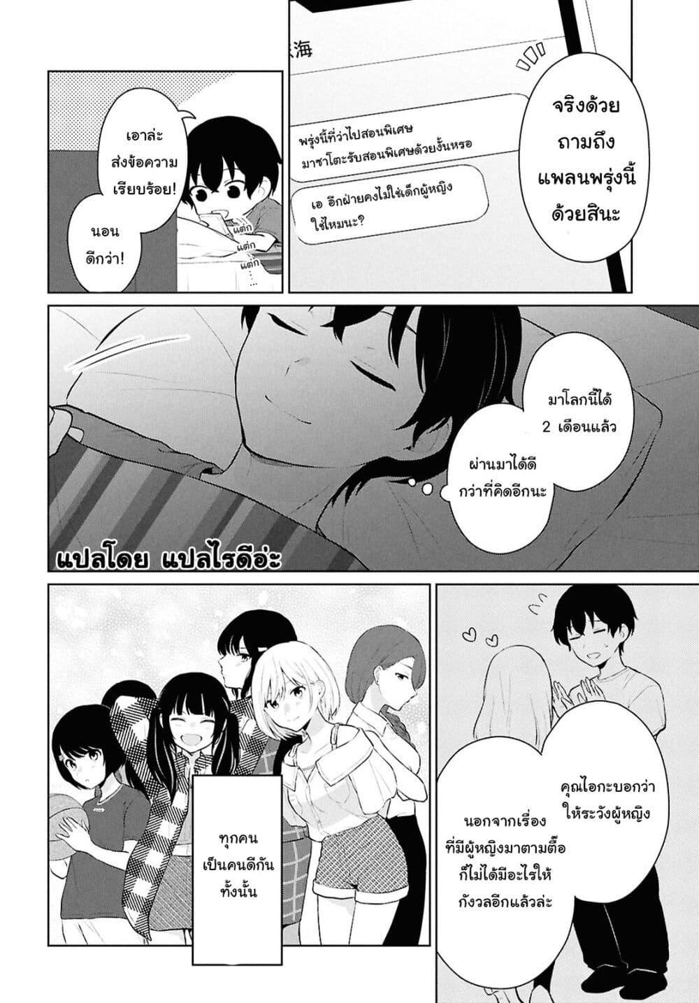 Danjohi 1:5 no Sekai demo Futsu ni Ikirareru to Omotta? ~ Geki Juu Kanjou na Kanojotachi ga ...