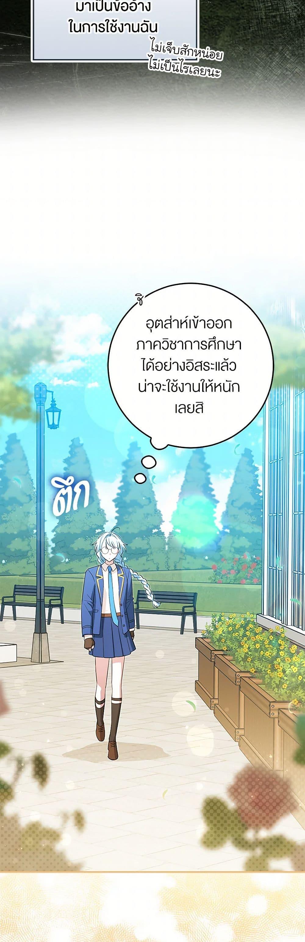 The Countdown of My Death Is Spamming My Status Window 34 แปลไทย ...