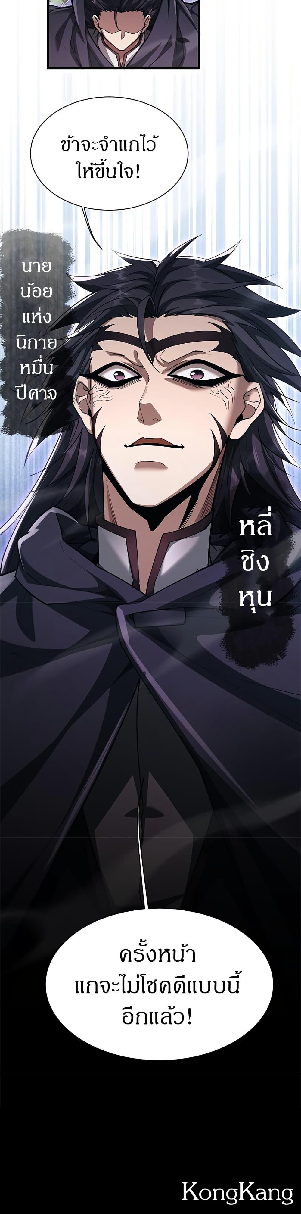 Full-Time Swordsman 37 แปลไทย - Manga-Lc - อ่านมังงะ อ่านการ์ตูน แปลไทย