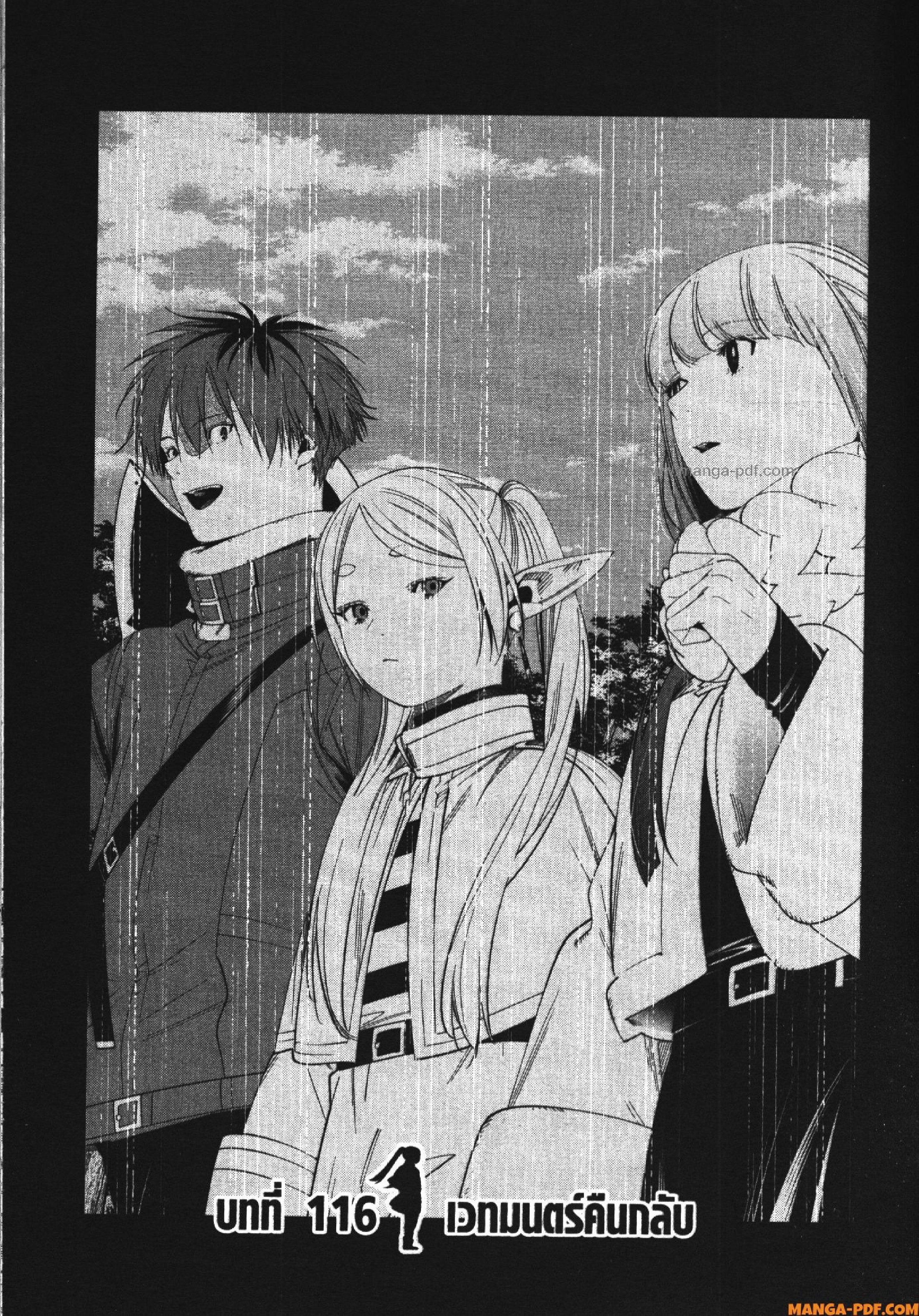 Sousou no Frieren – คําอธิษฐานในวันที่จากลา 116 แปลไทย - Manga-Lc - อ่า ...