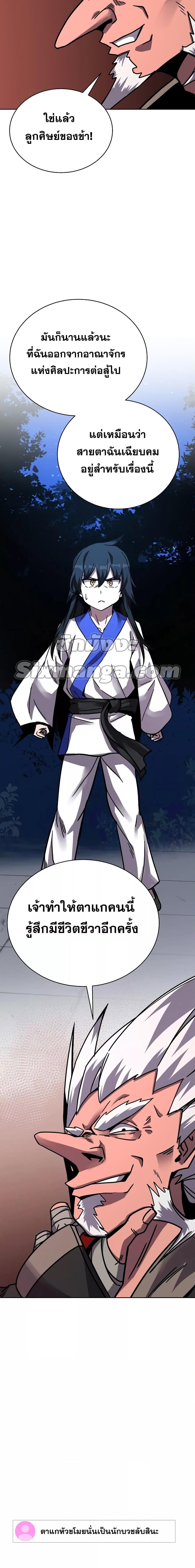 Martial Streamer 10 แปลไทย - Manga-Lc - อ่านมังงะ อ่านการ์ตูน แปลไทย