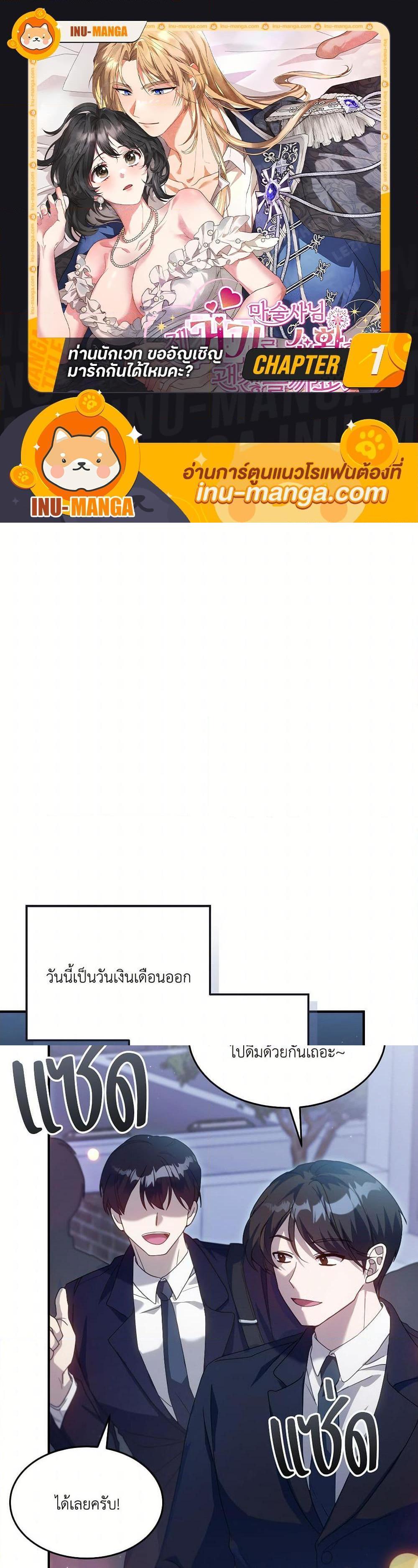 The Sorcerer in my Nightstand 1 แปลไทย - Manga-Lc - อ่านมังงะ อ่าน ...