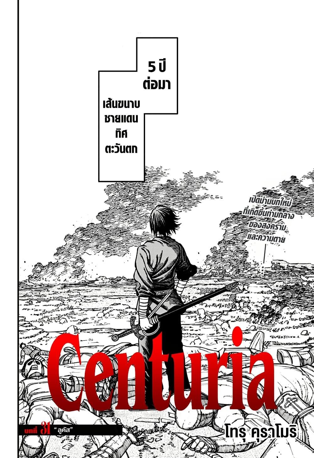 Centuria 31 แปลไทย - Manga-Lc - อ่านมังงะ อ่านการ์ตูน แปลไทย