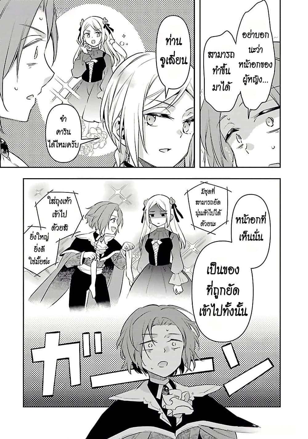 Akuyaku Reijo No Ani Ni Tensei Shimashita 27 แปลไทย - Manga-Lc - อ่านม ...