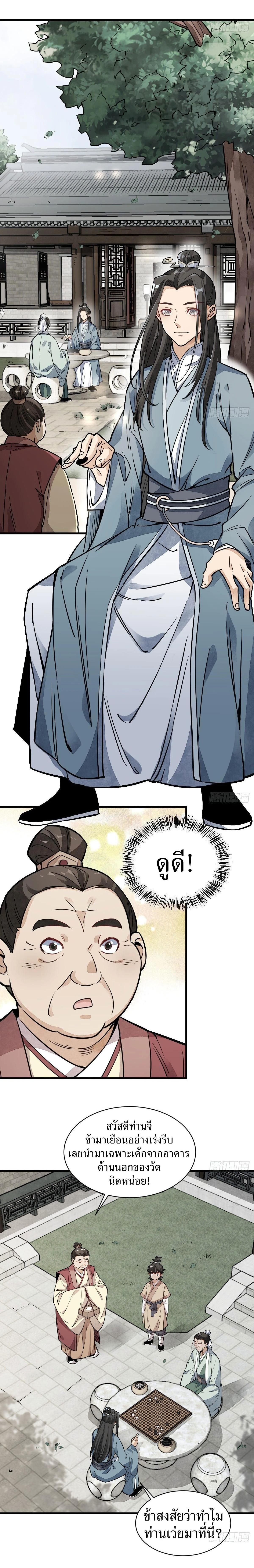 Lan Ke Qi Yuan 27 แปลไทย - Manga-Lc - อ่านมังงะ อ่านการ์ตูน แปลไทย