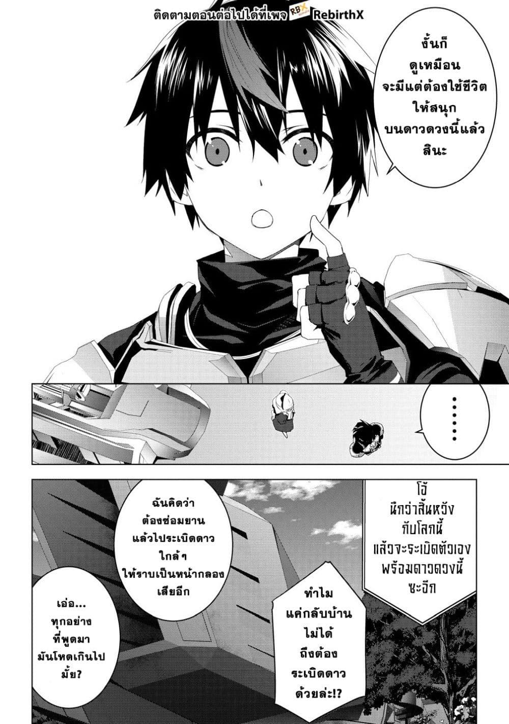 Teikoku Uchuu Gun Shozoku no Ore desu ga Mikai no Wakusei ni Sounan ...