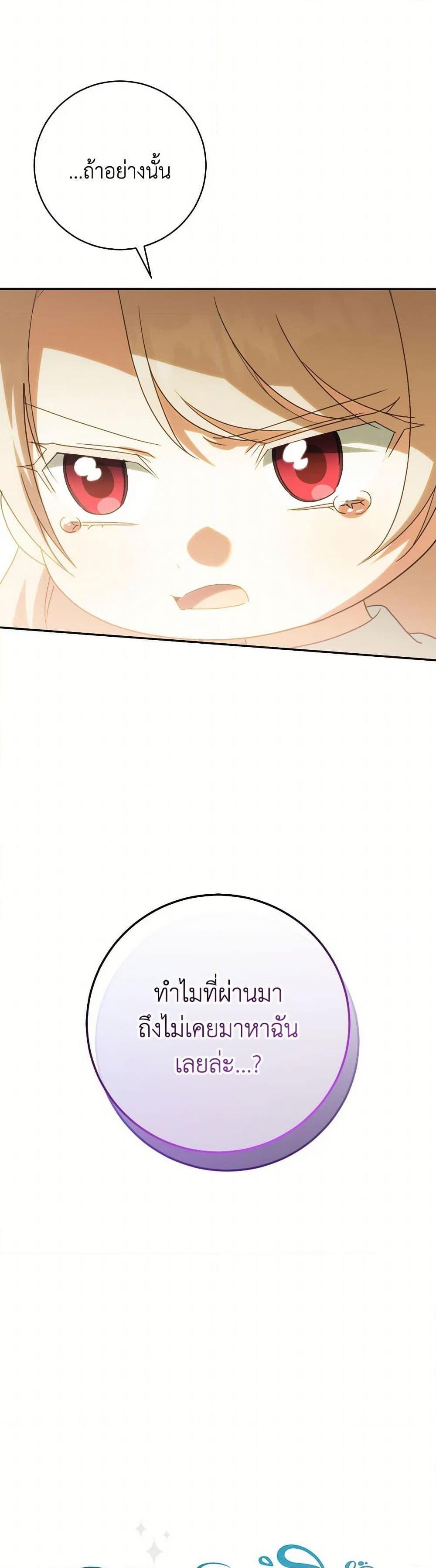 The Wicked Little Princess 149 แปลไทย - Manga-Lc - อ่านมังงะ อ่าน ...