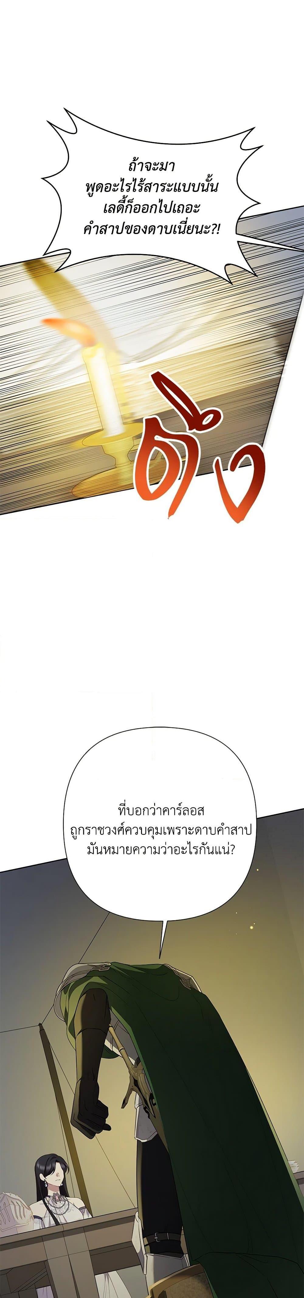 Today the Villainess Has Fun Again 115 แปลไทย - Manga-Lc - อ่านมังงะ อ่านการ์ตูน แปลไทย