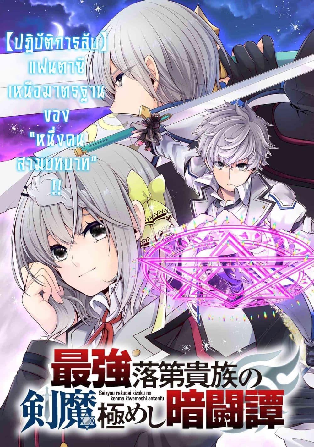 Saikyou Rakudai Kizoku no Kenma Kiwameshi Antou Tan 0 แปลไทย - Manga-Lc - อ่านมังงะ อ่านการ์ตูน ...