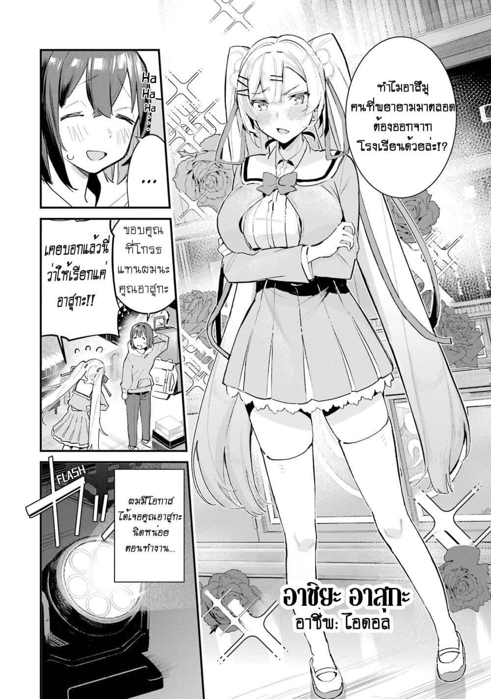 Urakata de Support Shiteta Geinou Ikka wo Tsuihousareta Boku wa Futsuu no Seishun wo Ouka Shitai ...