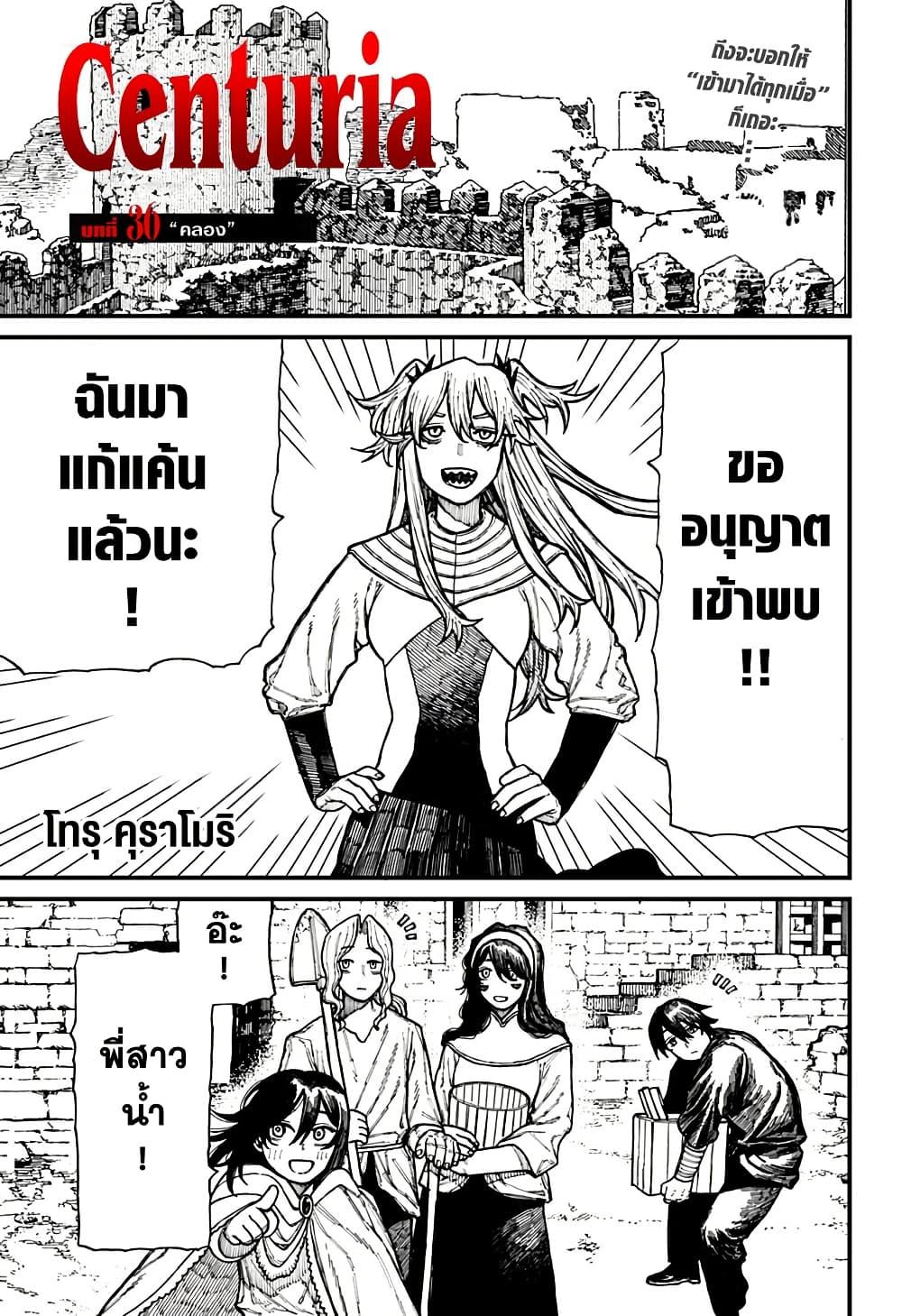 Centuria 36 แปลไทย - Manga-Lc - อ่านมังงะ อ่านการ์ตูน แปลไทย