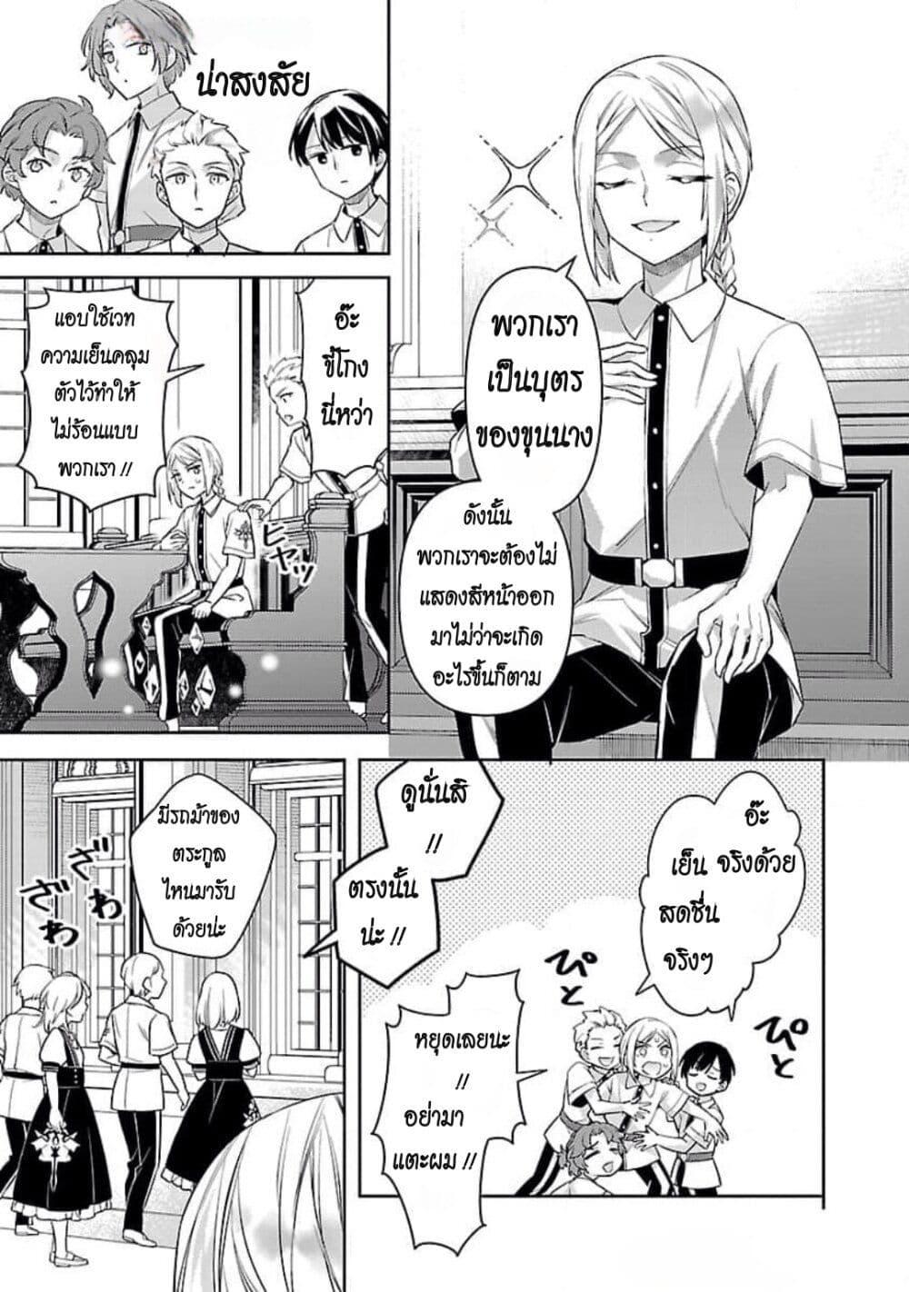 Akuyaku Reijo No Ani Ni Tensei Shimashita 28 แปลไทย - Manga-Lc - อ่านม ...