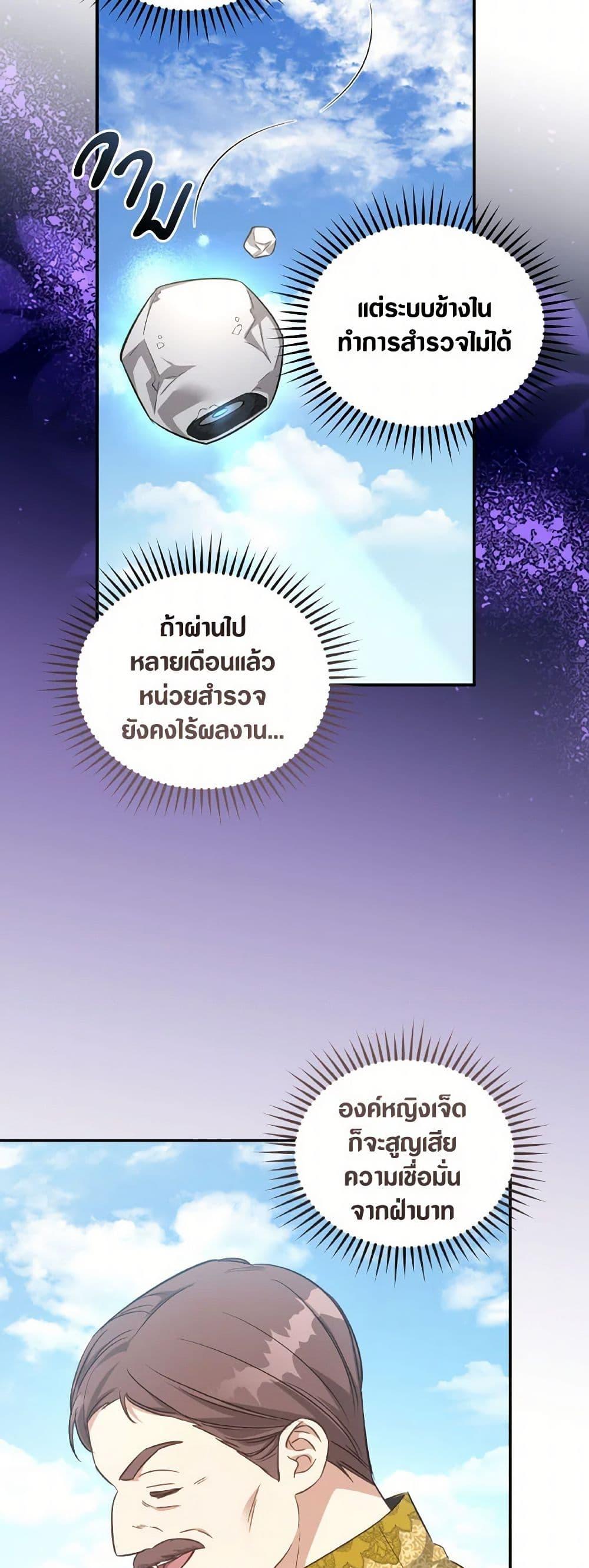 Revolutionary Princess Eve 67 แปลไทย - Manga-Lc - อ่านมังงะ อ่านการ์ตูน แปลไทย