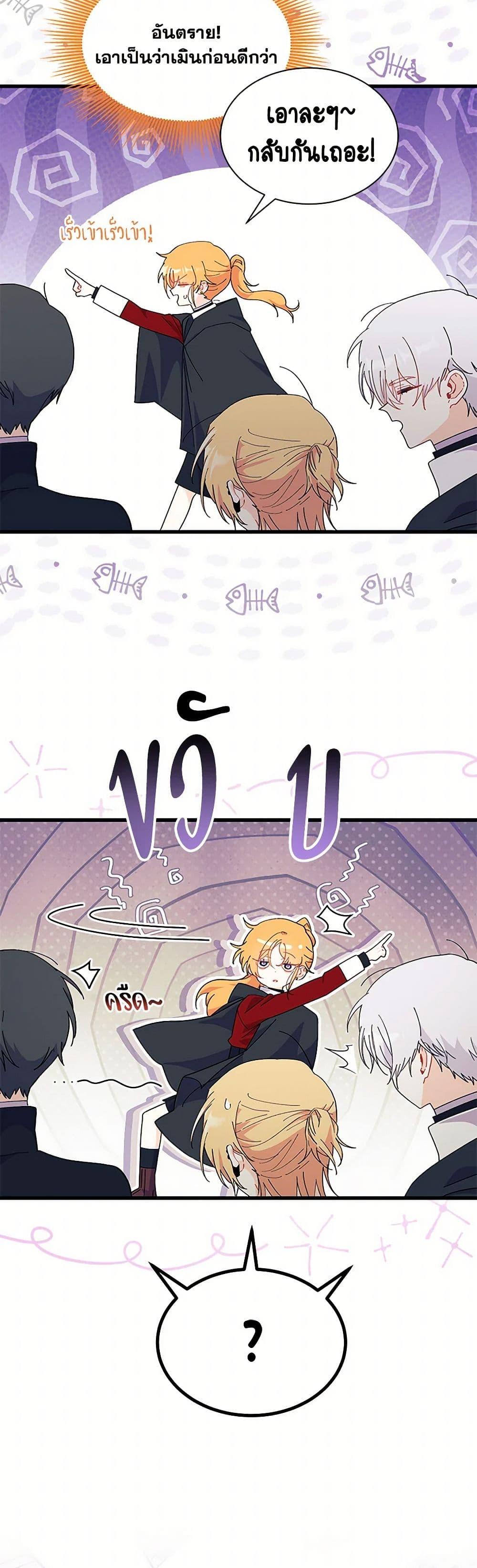 I Don’t Want To Be a Magpie Bridge 82 แปลไทย - Manga-Lc - อ่านมังงะ ...