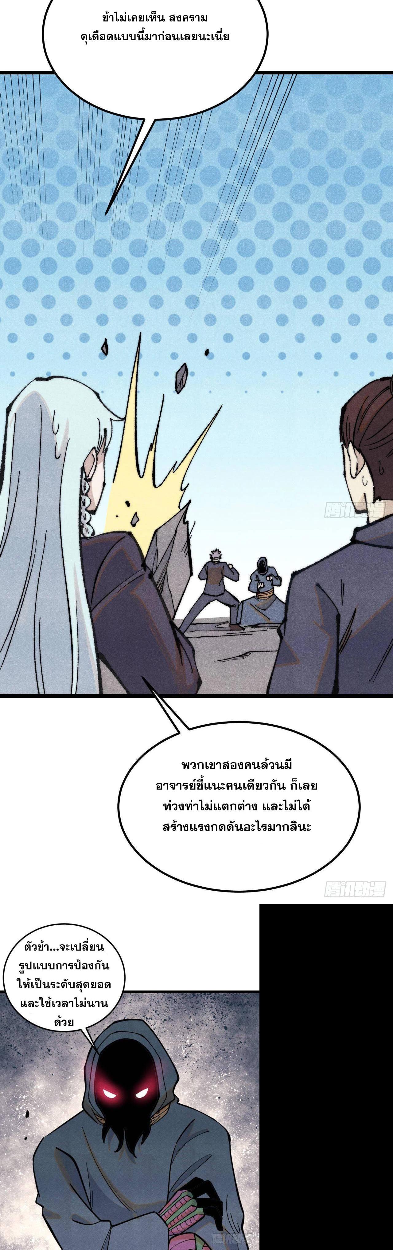 All Hail the Sect Leader 332 แปลไทย - Manga-Lc - อ่านมังงะ อ่านการ์ตูน ...