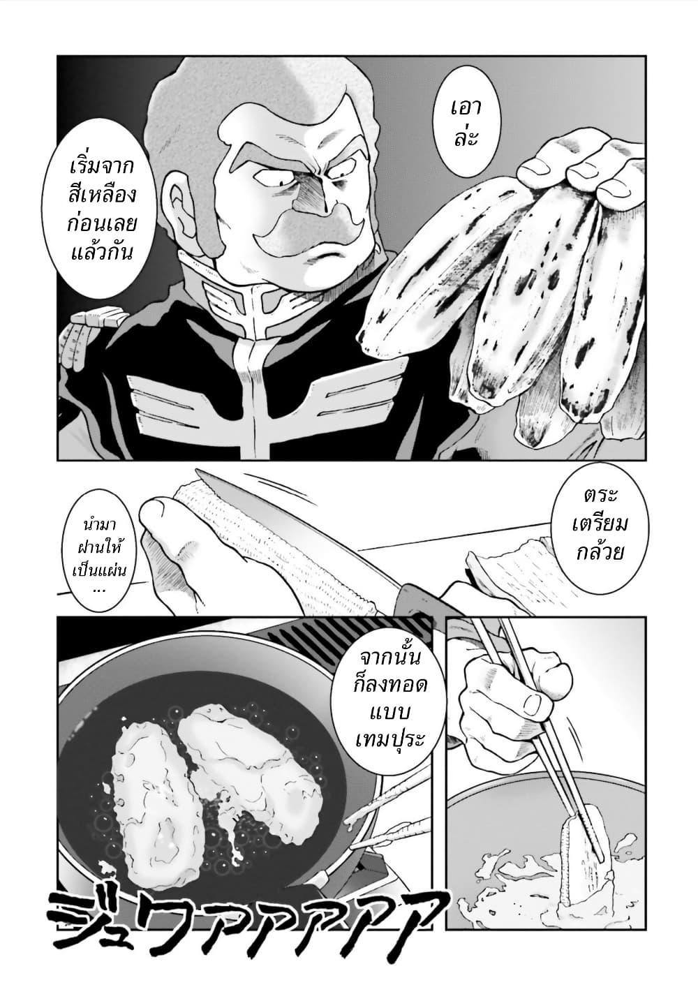 Ral Meshi: Ramba Ral no Haitoku Gohan 9 แปลไทย - Manga-Lc - อ่านมังงะ ...