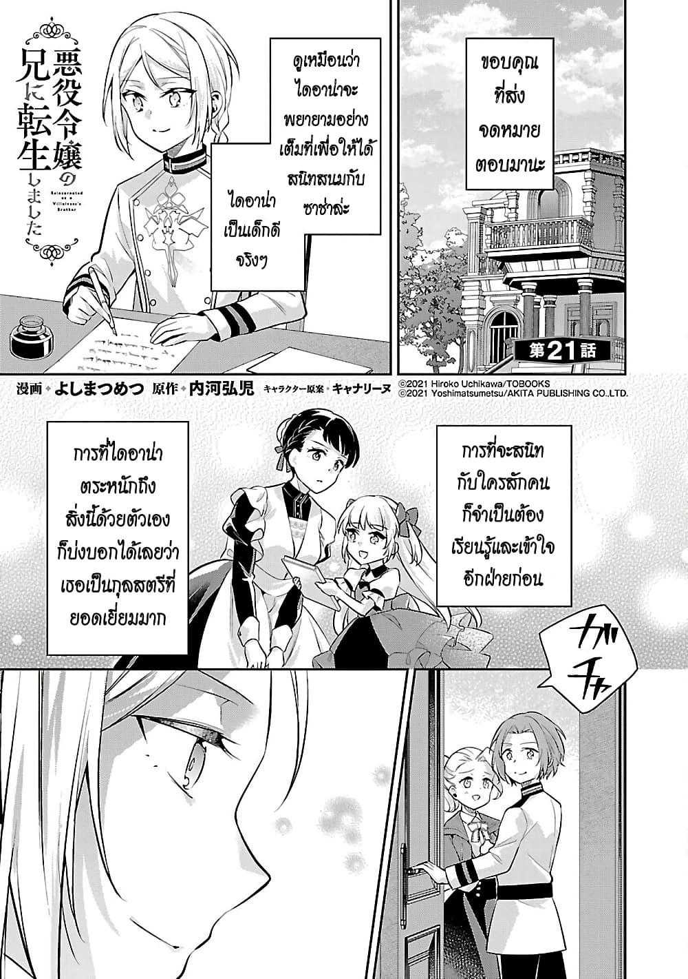 Akuyaku Reijo No Ani Ni Tensei Shimashita 21 แปลไทย - Manga-Lc - อ่านม ...