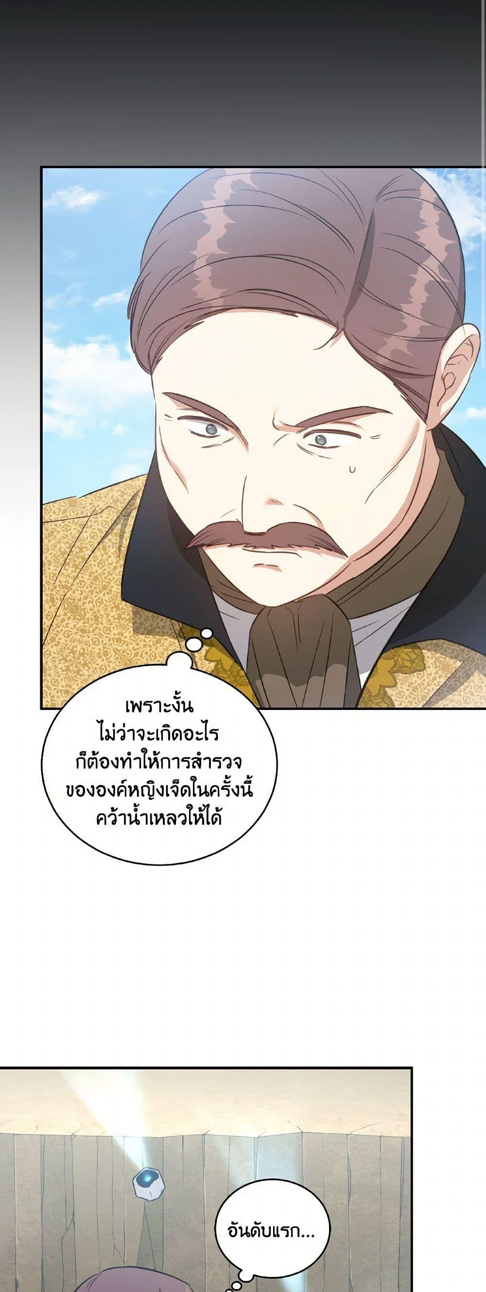Revolutionary Princess Eve 67 แปลไทย - Manga-Lc - อ่านมังงะ อ่านการ์ตูน แปลไทย