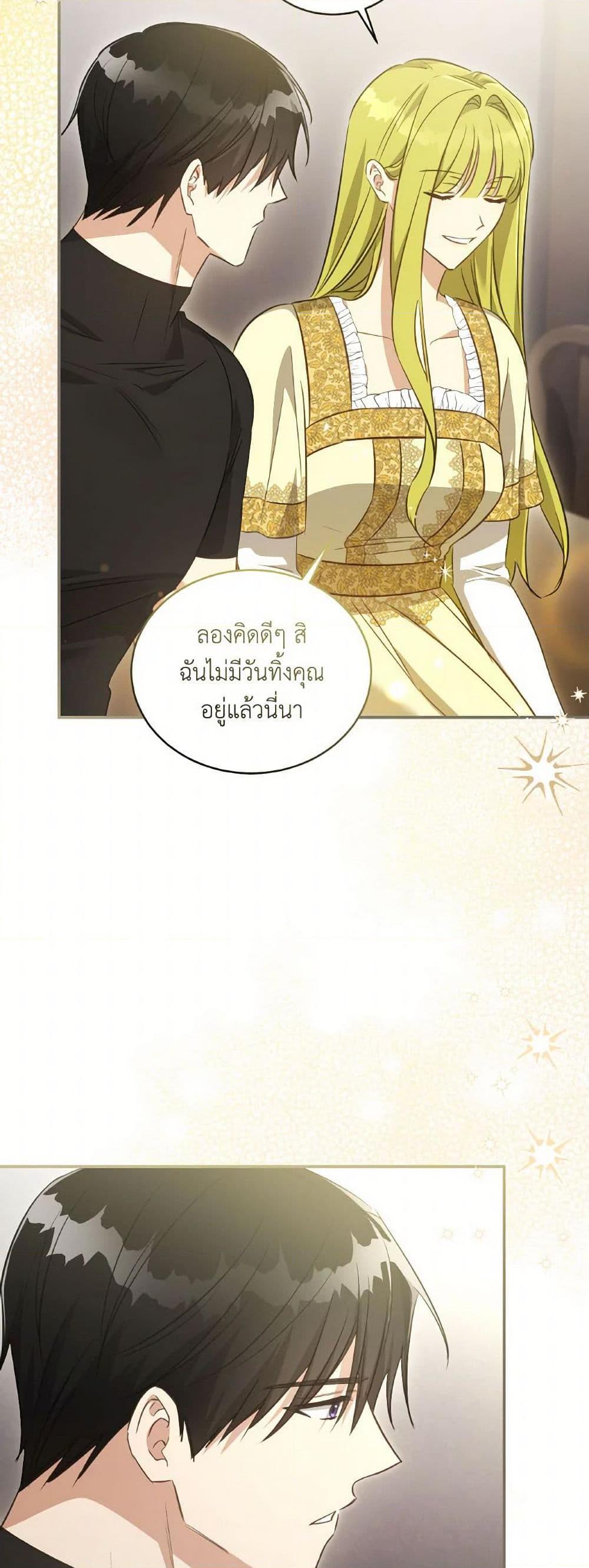 Revolutionary Princess Eve 67 แปลไทย - Manga-Lc - อ่านมังงะ อ่านการ์ตูน แปลไทย