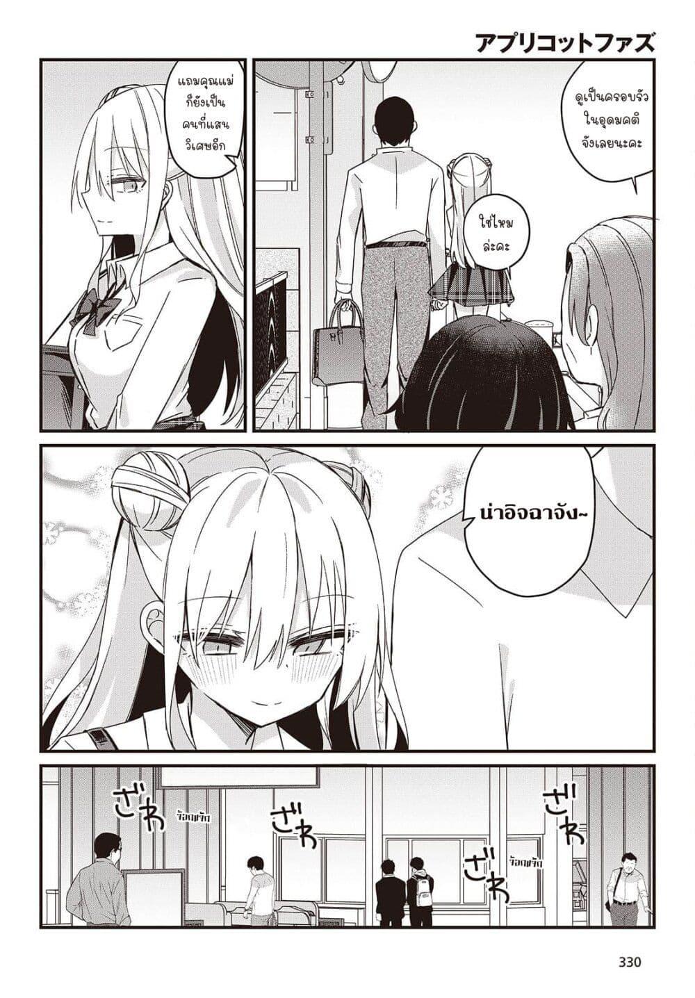 Apricot Fuzz 3 แปลไทย - Manga-Lc - อ่านมังงะ อ่านการ์ตูน แปลไทย