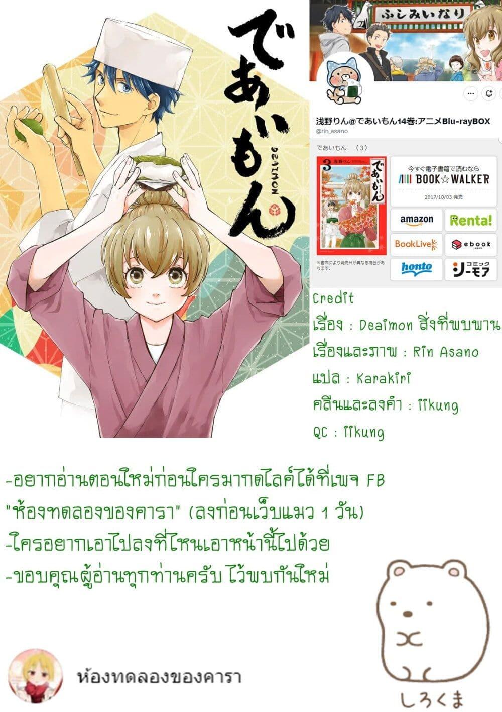 Deaimon 72.5 แปลไทย - Manga-Lc - อ่านมังงะ อ่านการ์ตูน แปลไทย