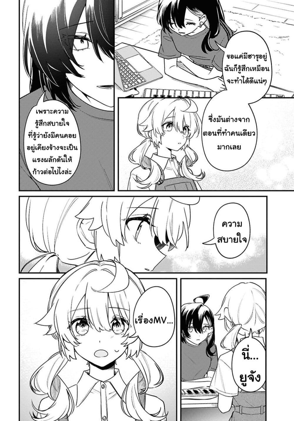 Kimi ga Hoeru Tame no Uta wo 11 แปลไทย - Manga-Lc - อ่านมังงะ อ่านการ์ตูน แปลไทย