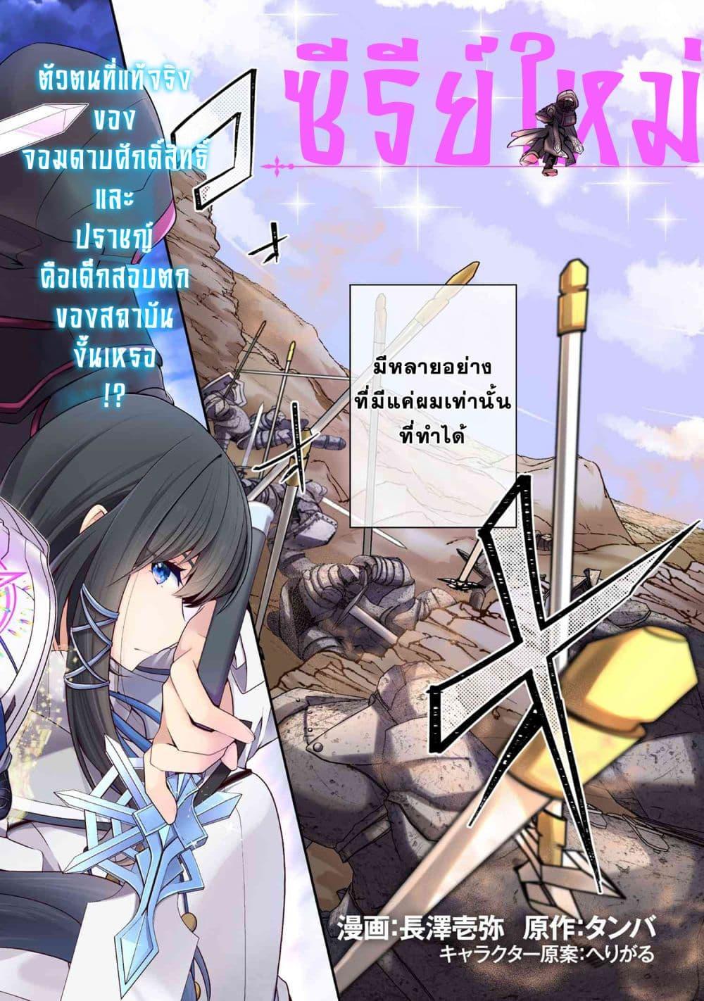 Saikyou Rakudai Kizoku no Kenma Kiwameshi Antou Tan 0 แปลไทย - Manga-Lc - อ่านมังงะ อ่านการ์ตูน ...