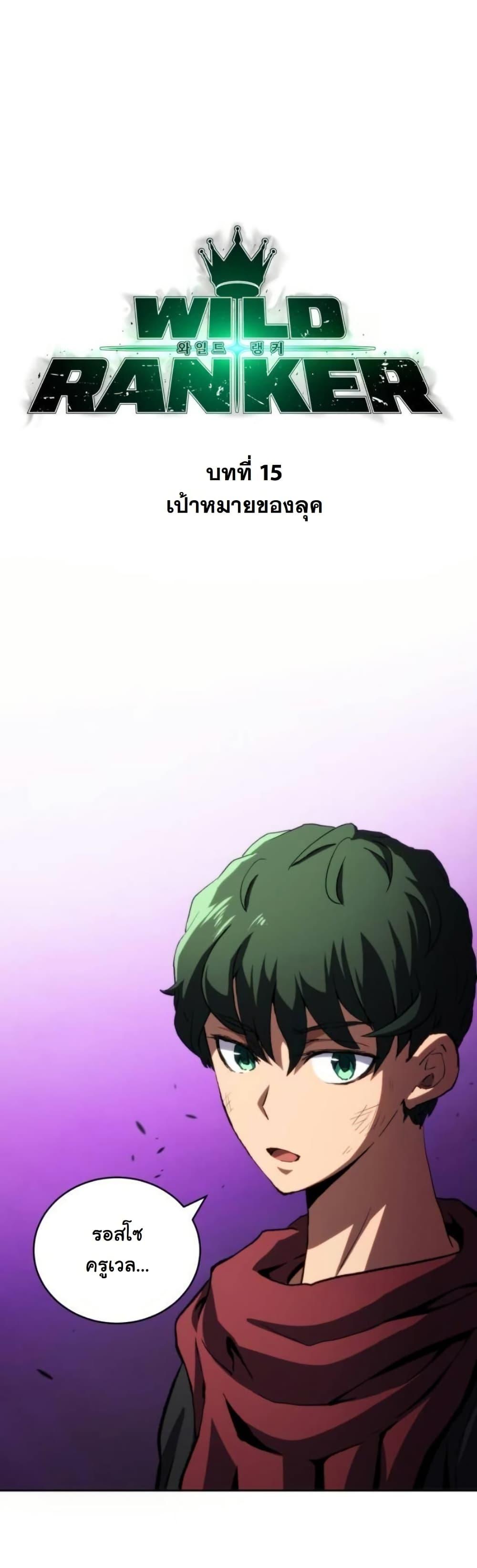 Wild Ranker 15 แปลไทย - Manga-Lc - อ่านมังงะ อ่านการ์ตูน แปลไทย