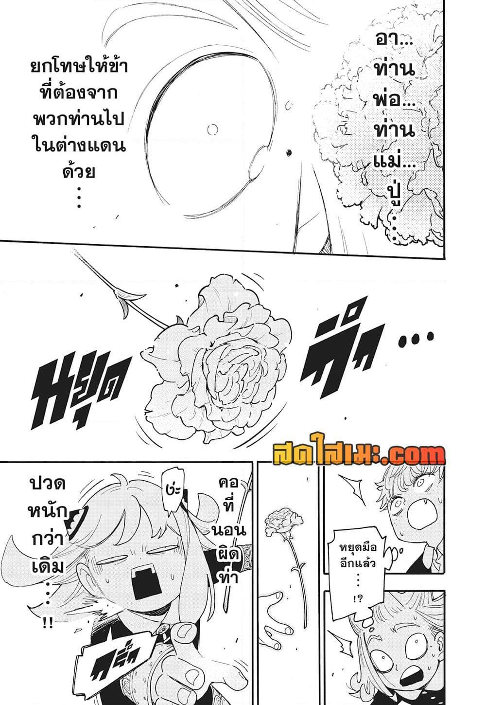 Spy X Family 112.2 แปลไทย - Manga-Lc - อ่านมังงะ อ่านการ์ตูน แปลไทย